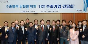 KOTRA, ICT수출 체질개선 앞장선다 - 종합시사매거진